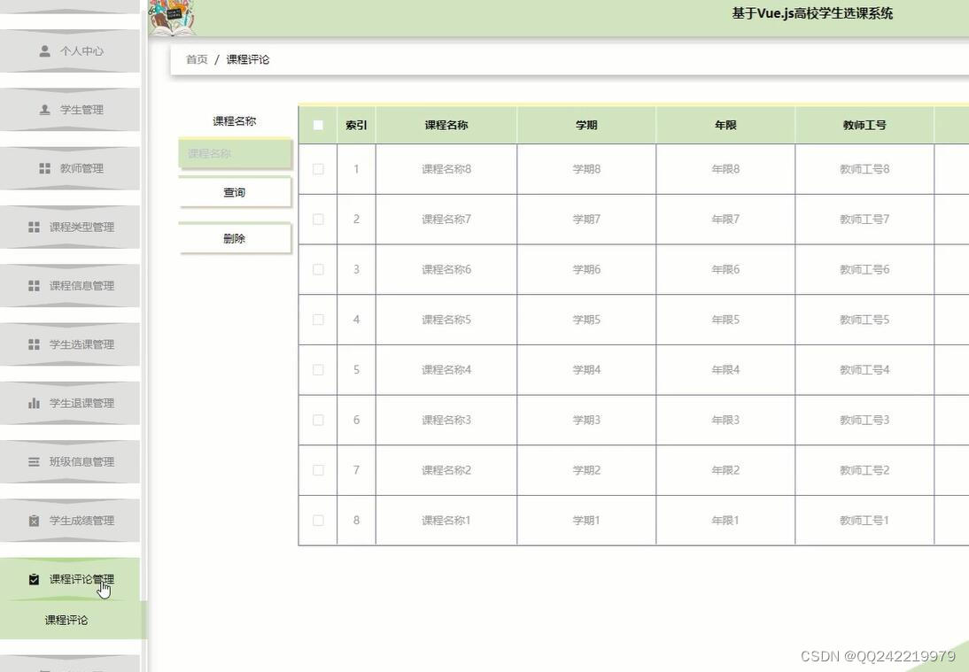 Nodejs基于vuejs高校学生选课系统43ra2前端koa加vue高校选课管理系统 Csdn博客