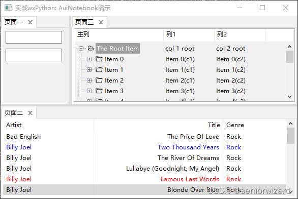 实战wxPython：048 - Book控件(第二部分)_wxpython notebook-CSDN博客
