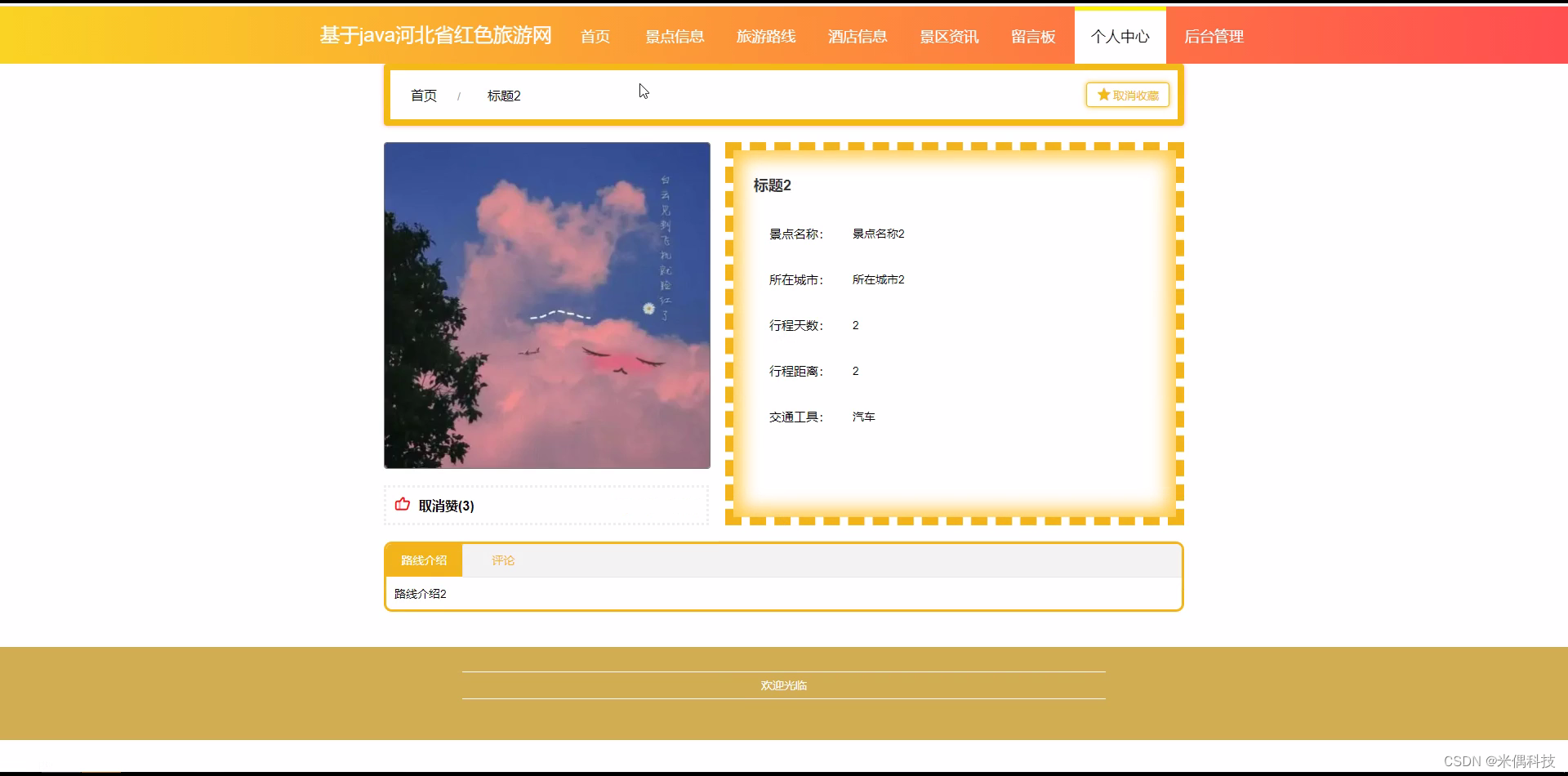 [附源码]java+ssm计算机毕业设计java河北省旅游网的设计与实现4505f【源码、数据库、LW、部署】-CSDN博客