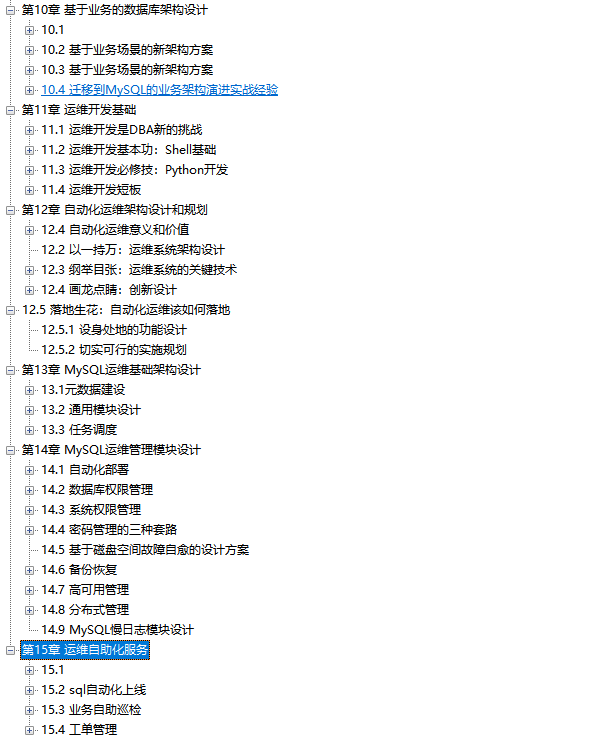 Github无抗手！mysql Dba攻坚指南一出，阿里数据库专家都解脱了ithub 无抗手mysql Dba 攻坚指南一出阿里数据库