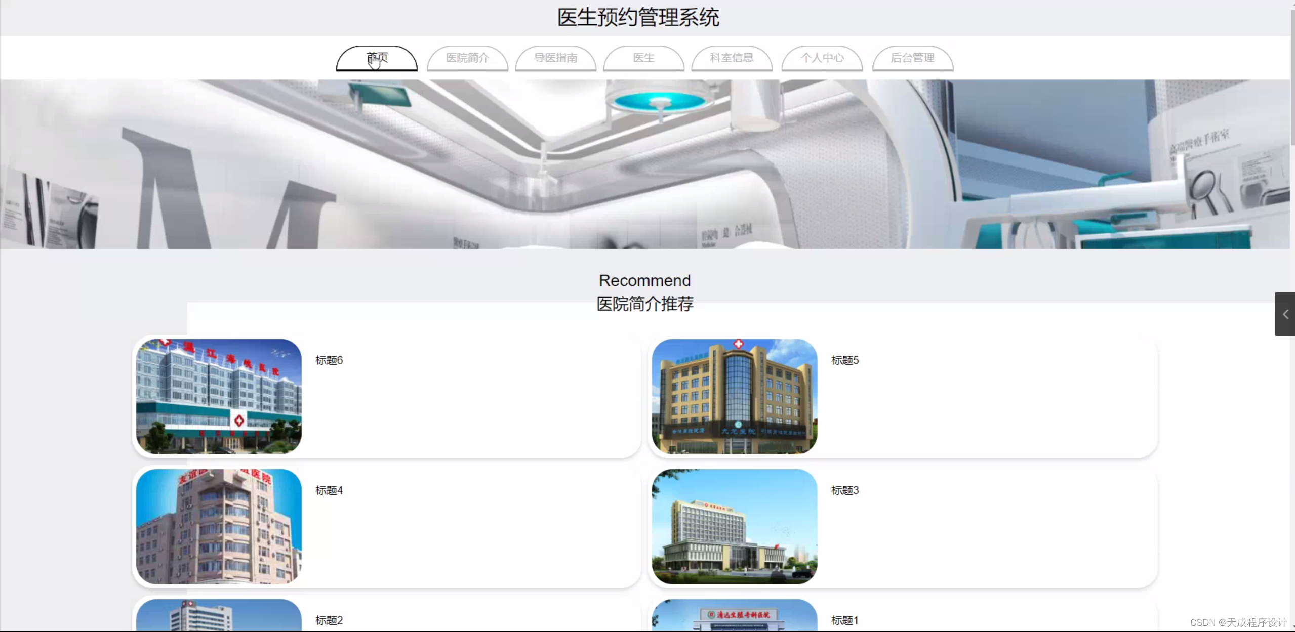 java计算机毕业设计（附源码）医生预约管理系统（ssm+mysql+maven+LW文档）-CSDN博客