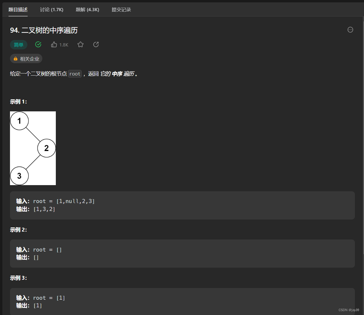 leetcode 94. 二叉树的中序遍历-CSDN博客