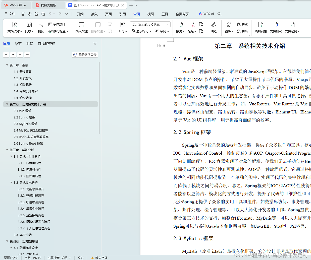 基于springbootvue的大学生兼职网站的设计与实现 毕业论文任务书开题报告文献综述使用说明书项目源码及数据库文件基于springbootvue的校企招聘系统的设计与实现