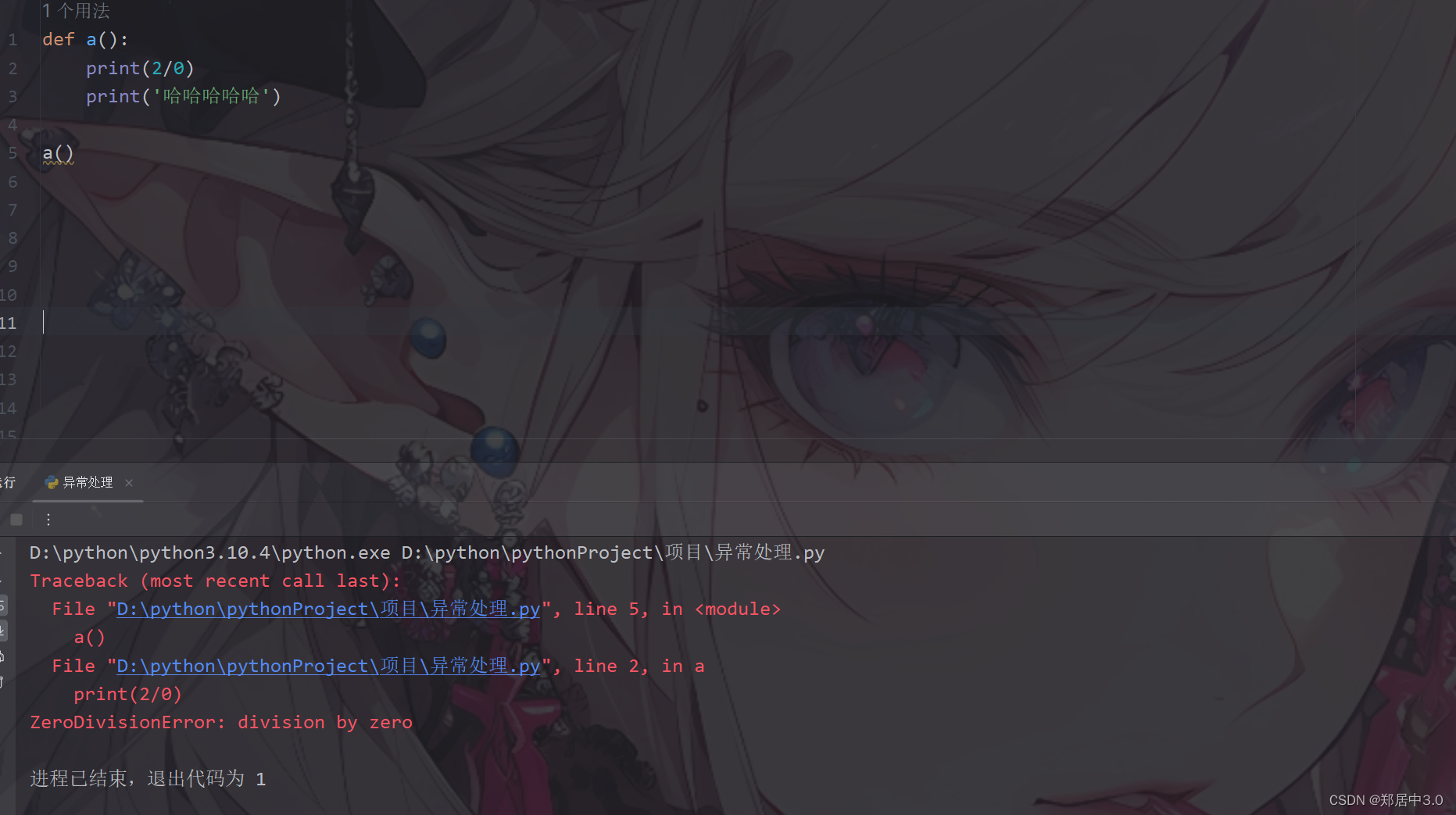 【python】异常处理结构python异常处理结构有哪些 Csdn博客