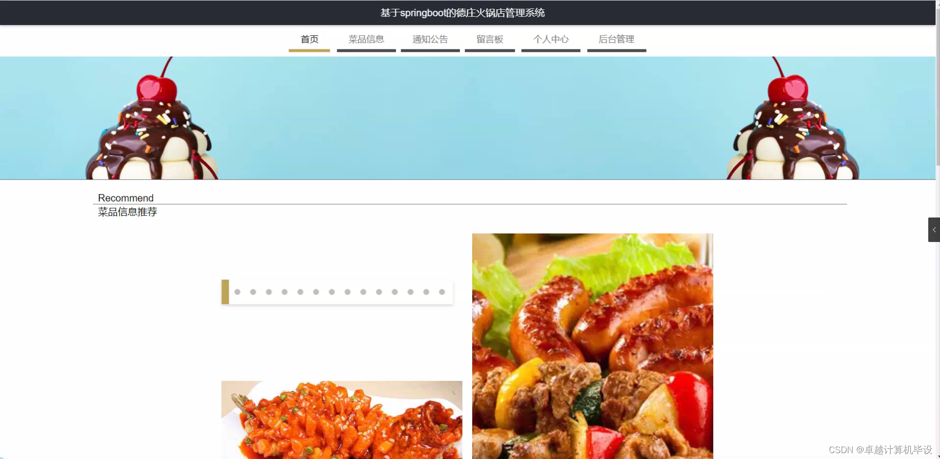 【开题报告】springboot基于springboot的德庄火锅店管理系统63h9q计算机毕设springboot餐馆经营系统毕业设计任务书 Csdn博客