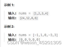 [leetcode hot150]第二百三十八题，除自身以外数组的乘积-CSDN博客