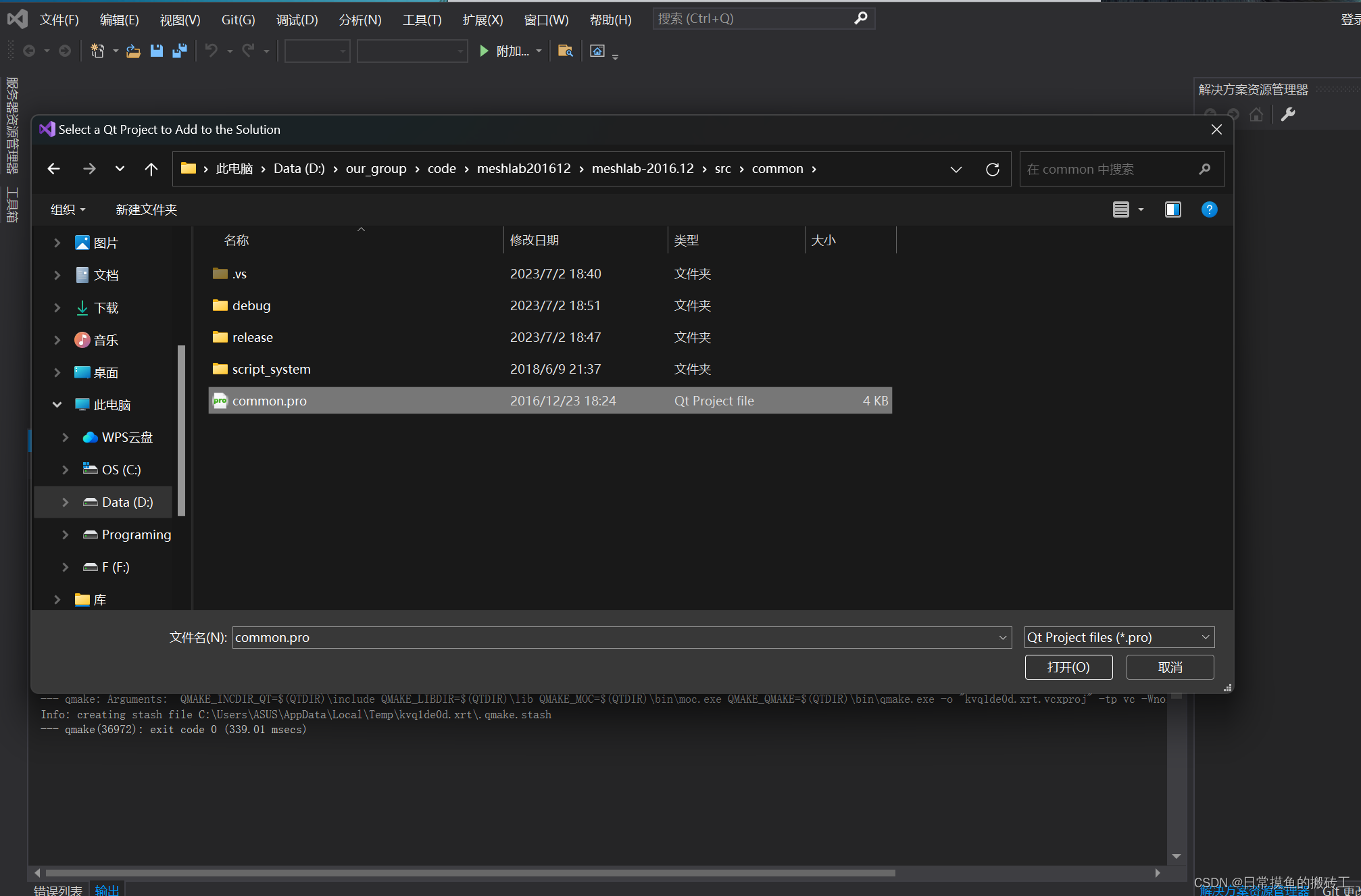 VS2019+Qt5.14(VS2017+Qt5.12)编译meshlab2016源码(理论上任意版本按我的操作都行)_qt 5.14支持 ...
