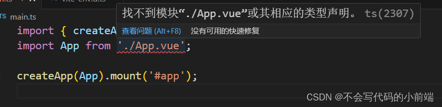 找不到模块 Appvue”或其相应的类型声明。找不到模块 Vue”或其相应的类型声明 Csdn博客