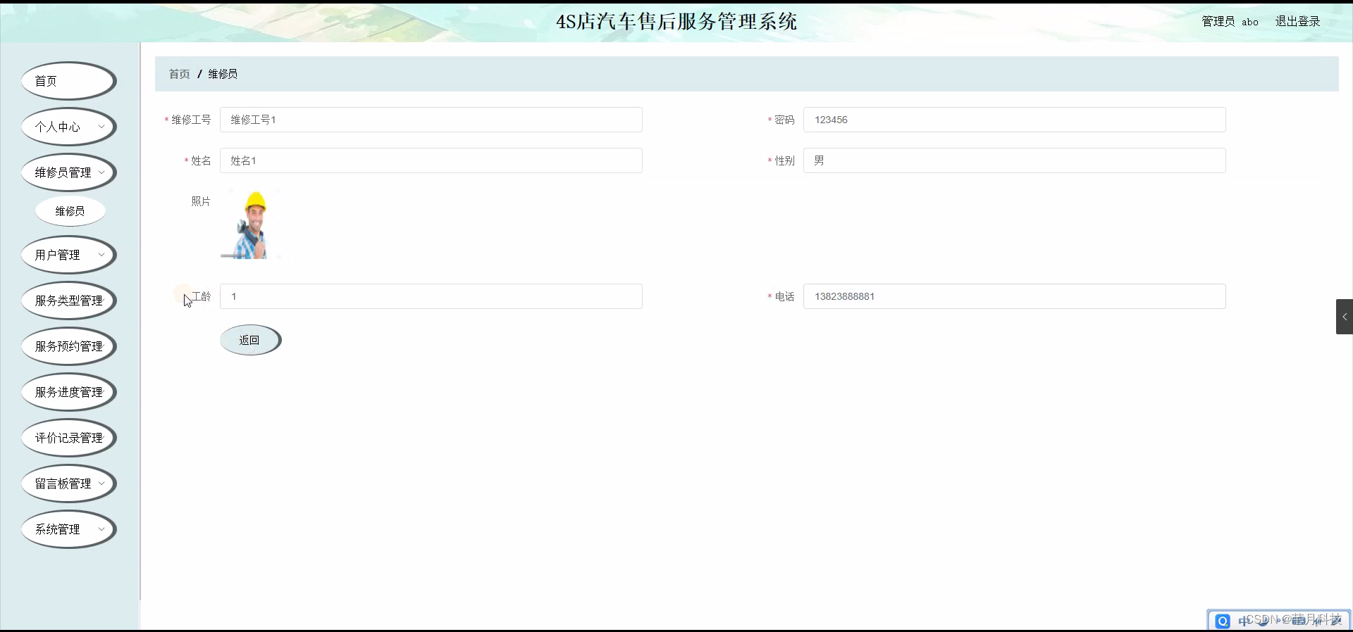springboot毕设项目4S店汽车售后服务管理系统14nmm（java+VUE+Mybatis+Maven+Mysql）_4s 店汽车crm 系统毕设-CSDN博客