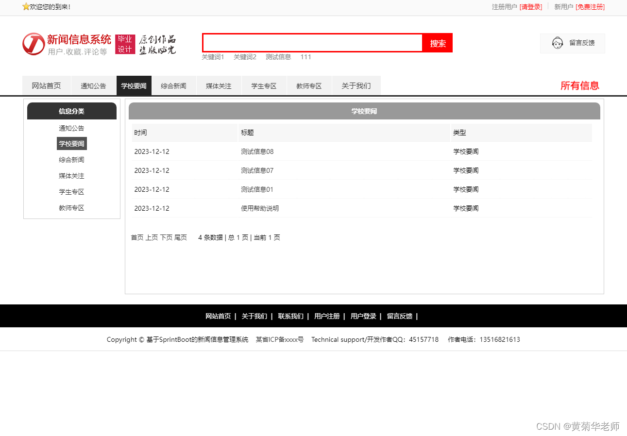 Java新闻文章发布管理系统设计与实现（springboot框架） Csdn博客