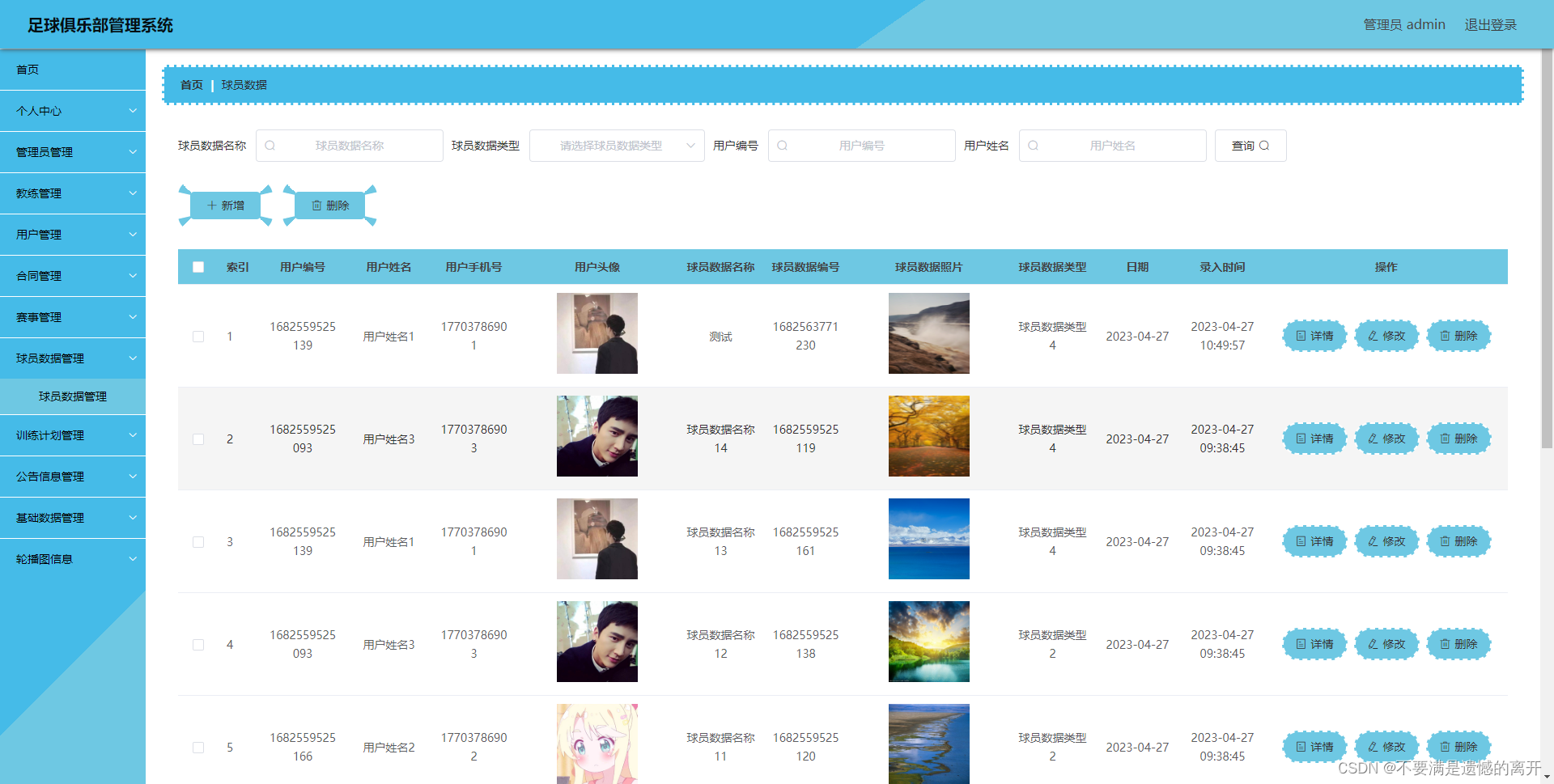 基于javaspring Bootmysql的足球俱乐部管理系统的设计与实现java实现球队管理系统 Csdn博客 4052