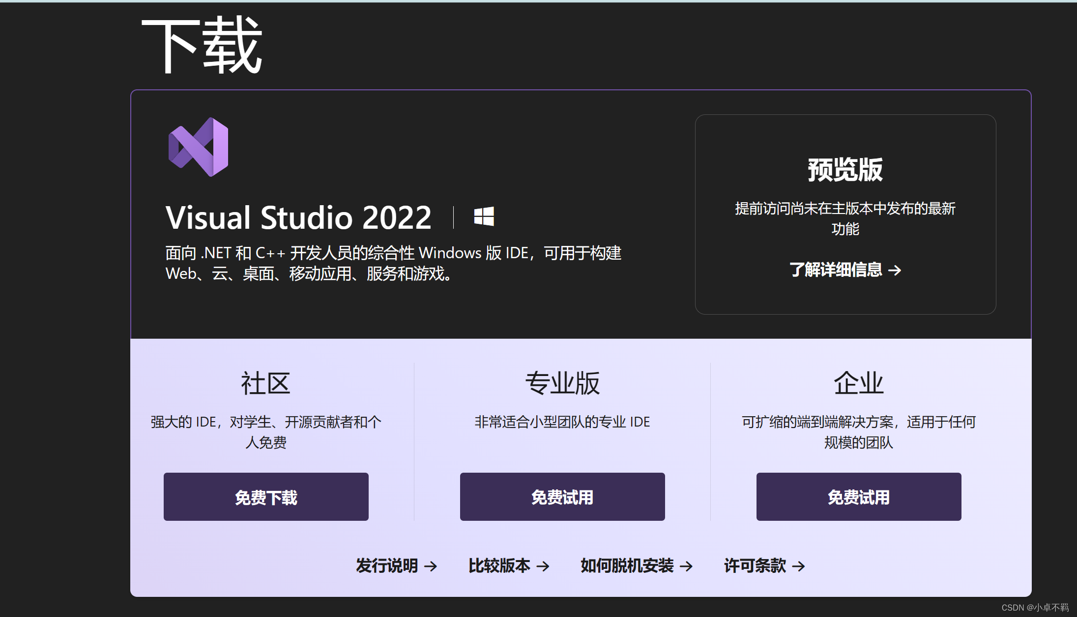 【超详细】Windows下安装VisualStudio2022_安装vs2022-CSDN博客