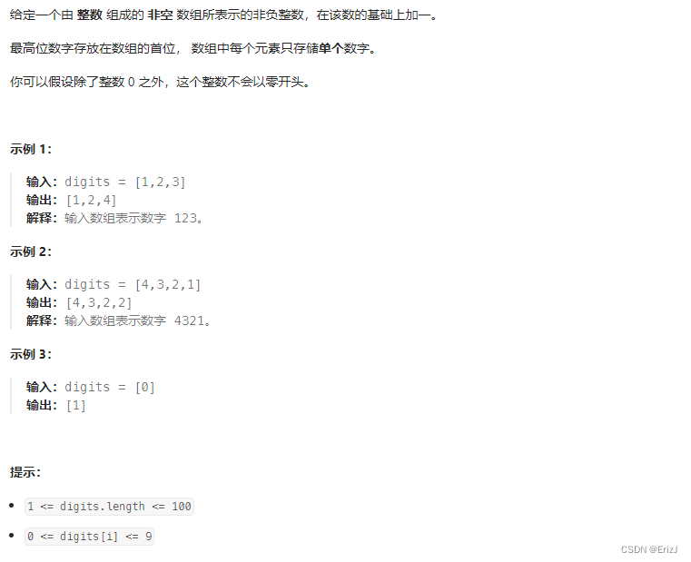 LeetCode | 66.加一-CSDN博客