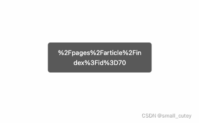 微信小程序分享页面，decodeURIComponent（）解码的参数的坑_微信小程序 可以直接渲染encodeuricomponent 吗-CSDN博客