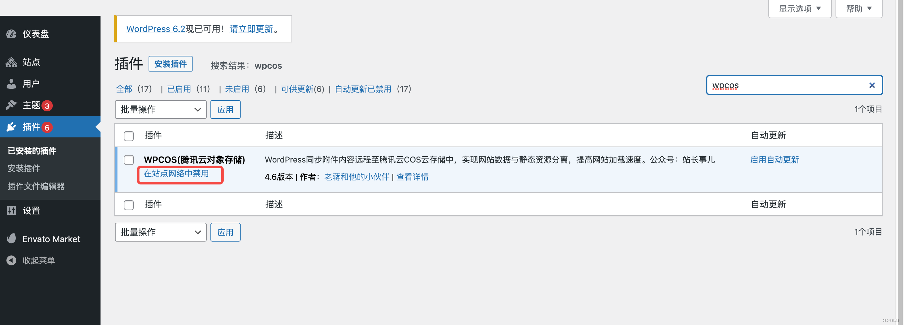 WordPress插件WPCOS配置教程，同步静态资源至腾讯云COS_wordpress+wpcos加速-CSDN博客