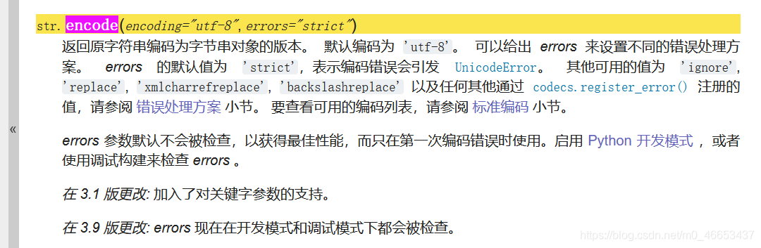 str.encode(encoding=“utf-8“, errors=“strict“)和bytes.decode(encoding ...