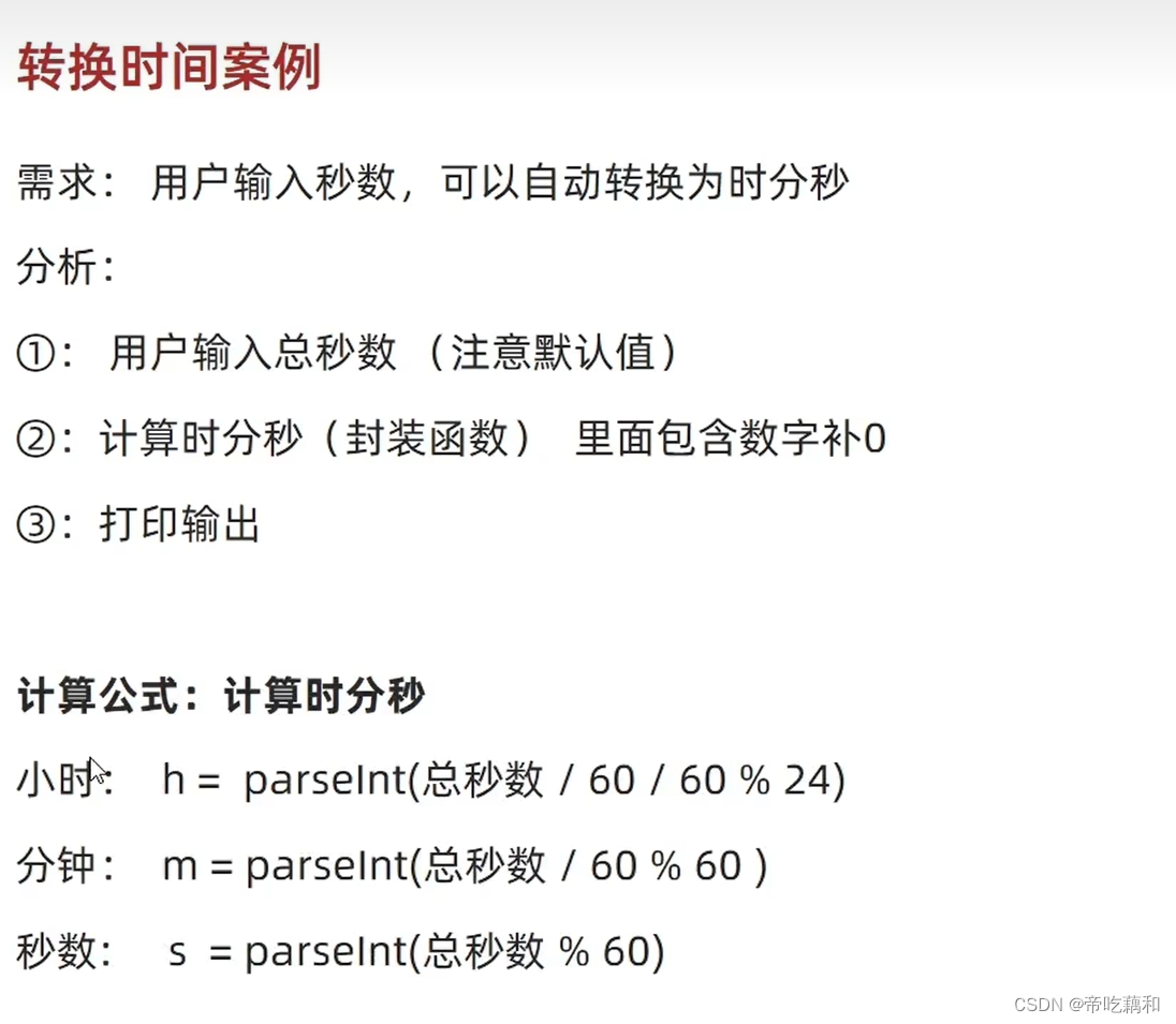 Js 函数时间转换案例 计算几天几小时js 小时转天 Csdn博客