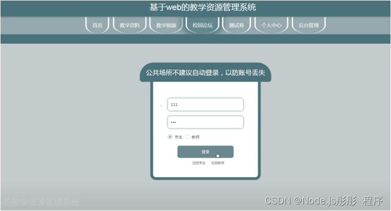 计算机毕业设计nodejsvue基于web的教学资源管理系统程序源码lw部署基于vue框架的教学资料管理 Csdn博客
