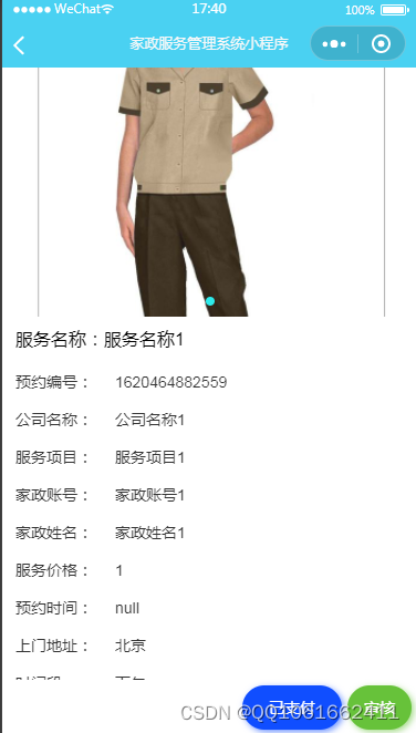 weixin075家政服务管理系统+ssm-CSDN博客