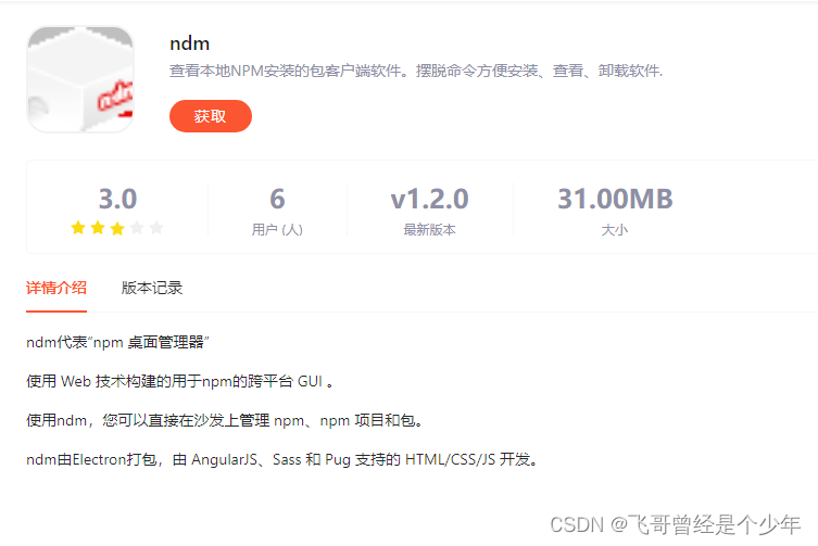 猿如意中【ndm】助你轻松管理你的 NPM包_ndmjs-CSDN博客