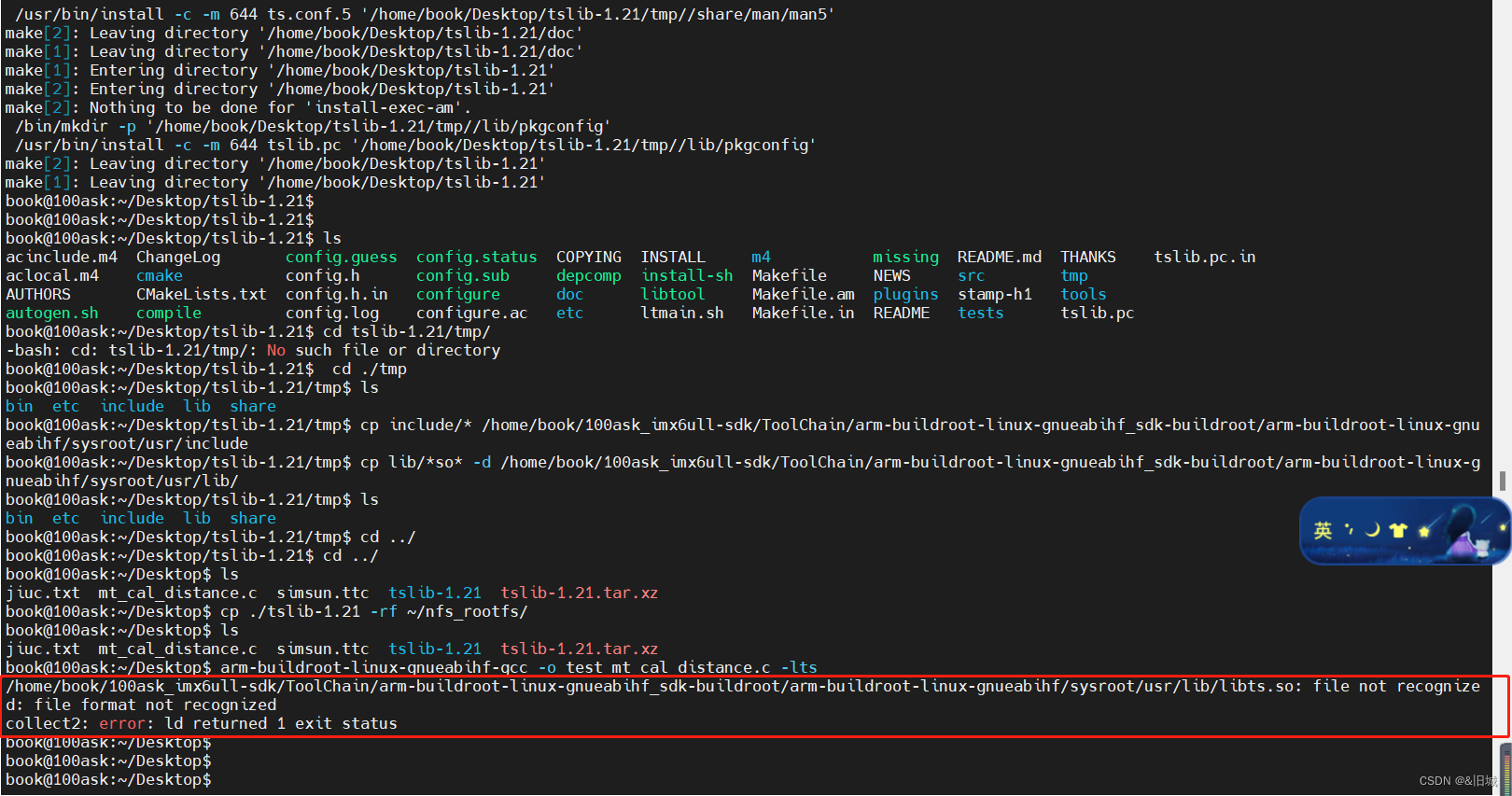 交叉编译tslib遇到问题_couldn't load module input-CSDN博客