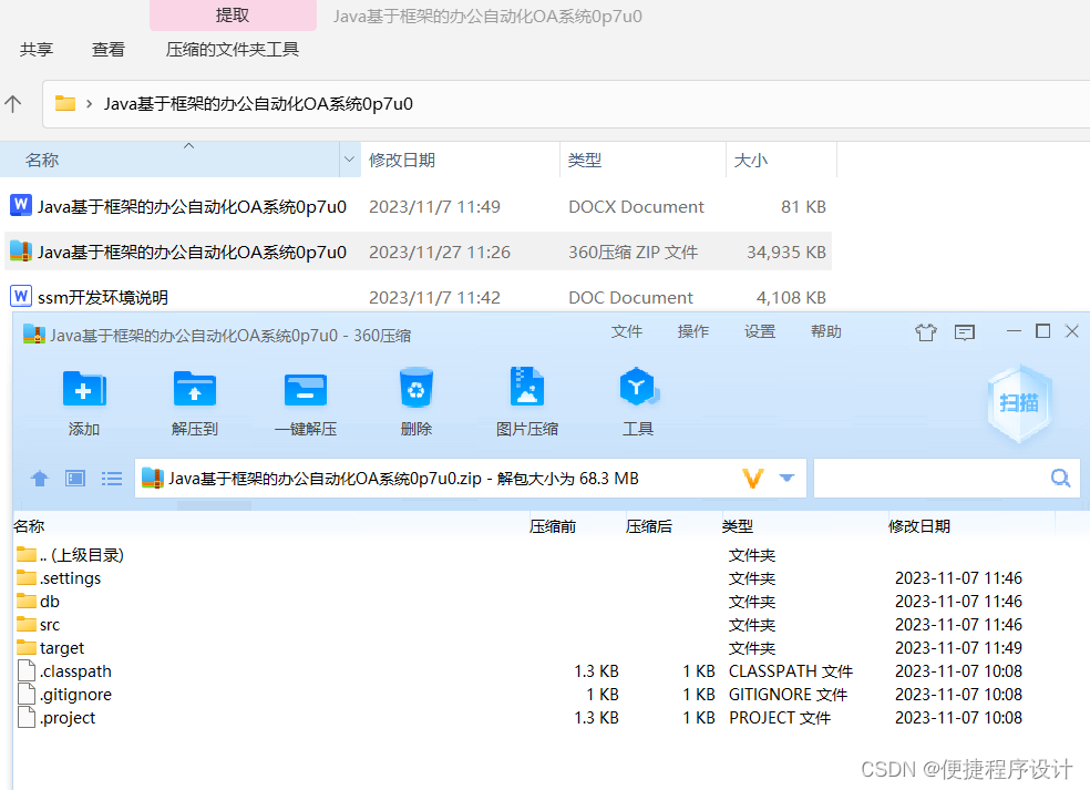 Java基于框架的办公自动化OA系统（开题+源码）_oa办公系统毕业论文开题-CSDN博客