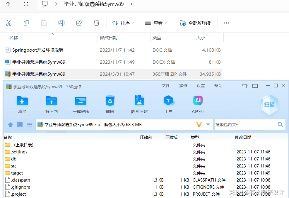 Java计算机毕业设计学业导师双选系统开题源码论文问卷实现导师双选系统 Csdn博客