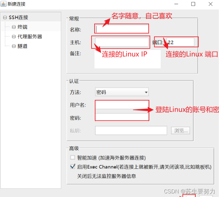 FinalShell 安装 及使用教程_finalshell官网-CSDN博客
