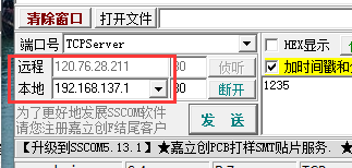 模拟信息传输_sscom tcpclient-CSDN博客