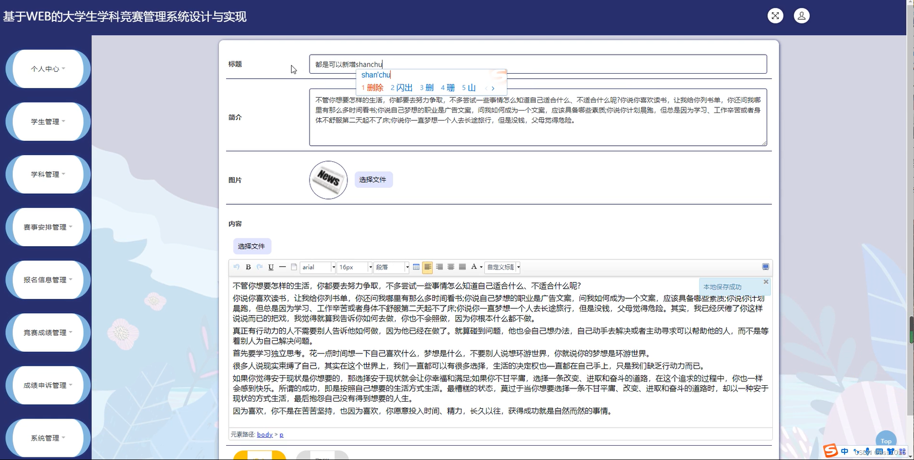Ssmjsp计算机毕业设计基于web的大学生学科竞赛管理系统设计与实现wfr41【源码、程序、数据库、部署】 Csdn博客