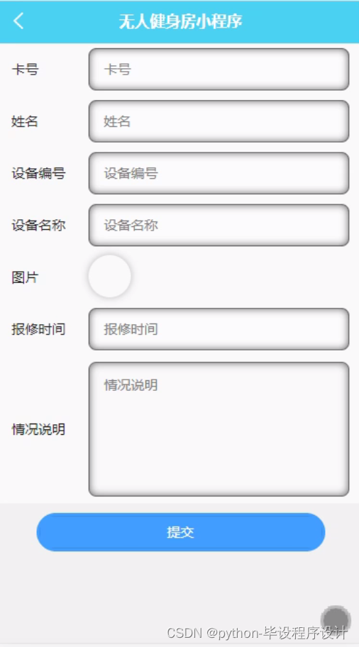 Java计算机毕业设计无人健身房小程序【附源码远程部署程序mysql】人机交互智能健身原型演示图片java Csdn博客