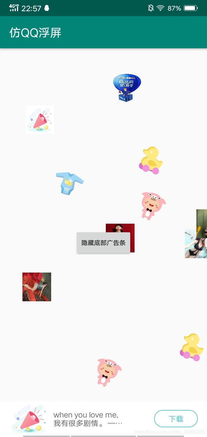 Android: 仿QQ"浮屏"效果_android仿qq屏幕抖动效果-CSDN博客