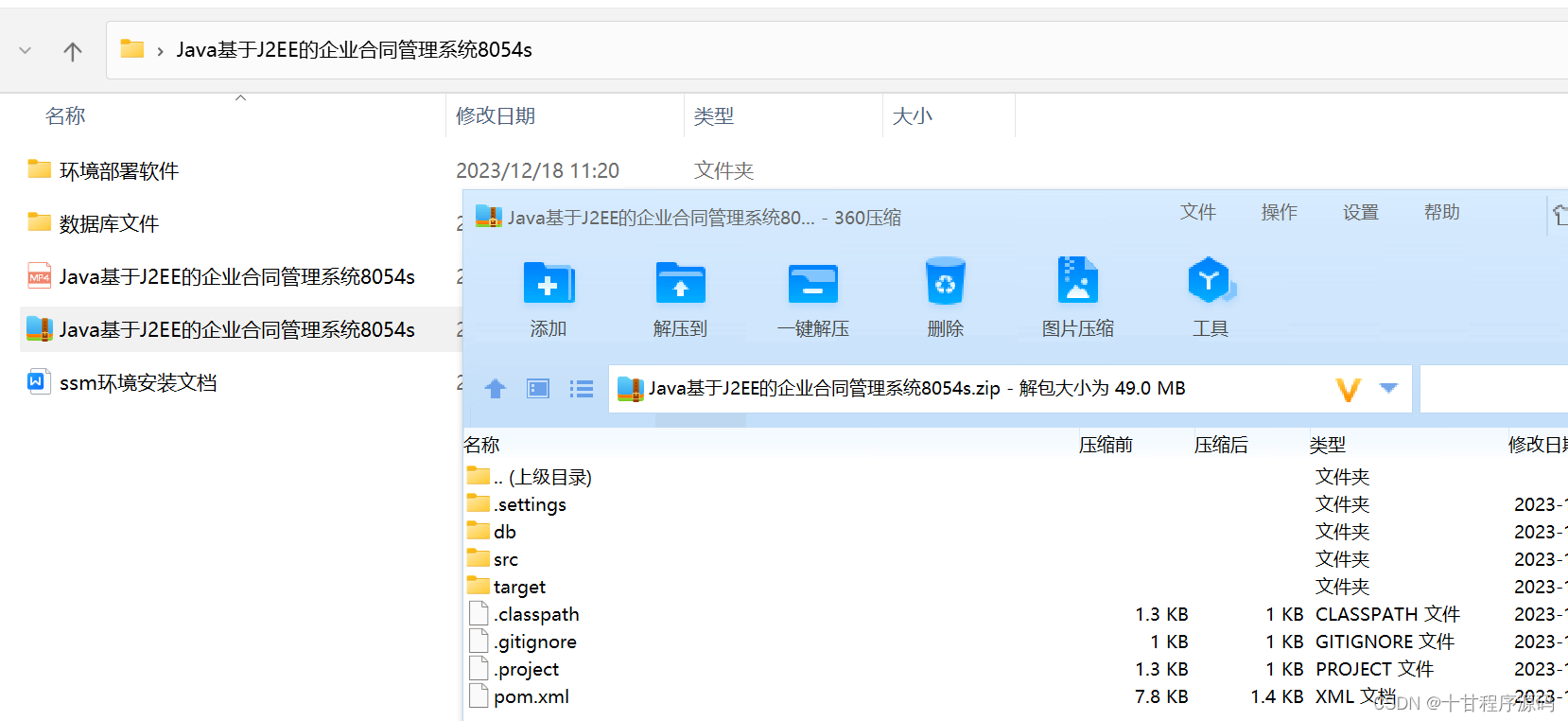 Java基于j2ee的企业合同管理系统源码mysql文档j2eemysq Csdn博客 6165