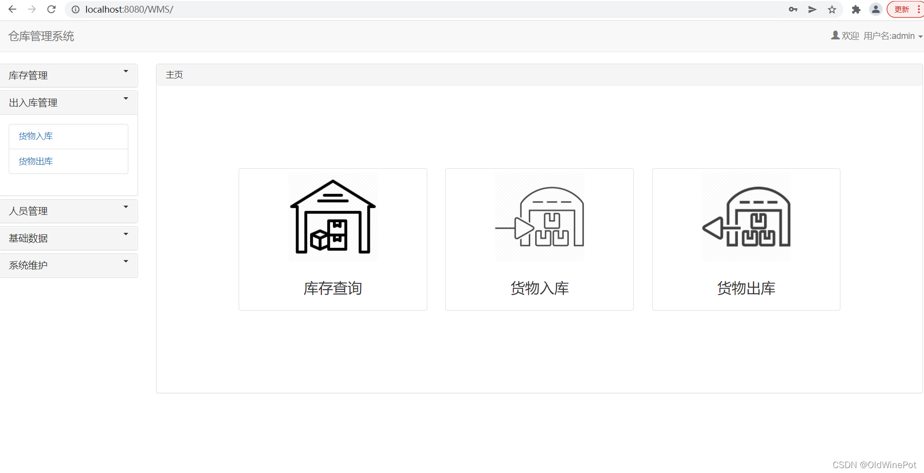 Java项目:仓库管理系统(java+SSM+Maven+Bootstrap+mysql)_仓库管理系统 mysql bootstrap-CSDN博客