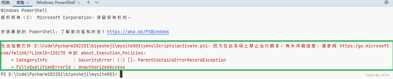 问题解决：pycharm使用时无法加载文件 ...\venv\Scripts\activate.ps1，因为在此系统上禁止运行脚本。_pycharm 无法加载venv-CSDN博客