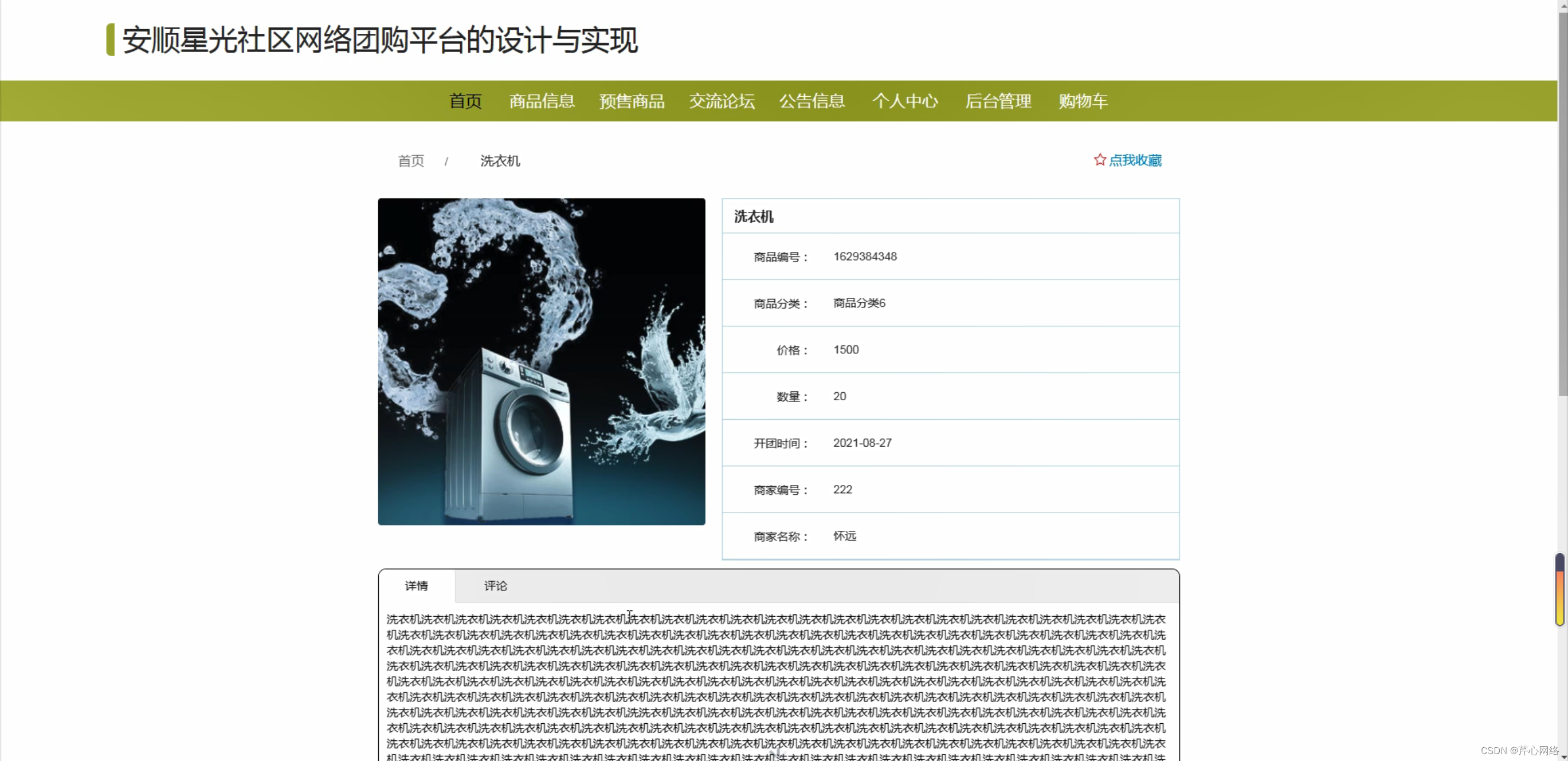 Jspssm计算机毕业设计安顺星光社区网络团购平台的设计与实现bu4l7【源码、数据库、lw、部署】 Csdn博客
