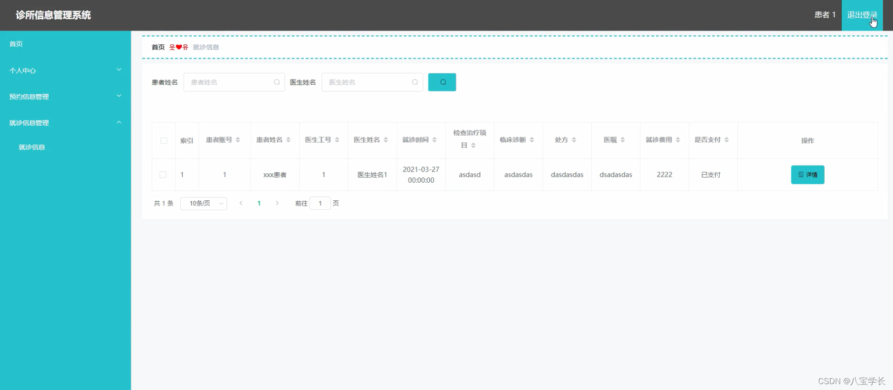 Java毕设项目诊所信息管理系统(javavuemybatismavenmysql)java诊所信息管理系统 Csdn博客