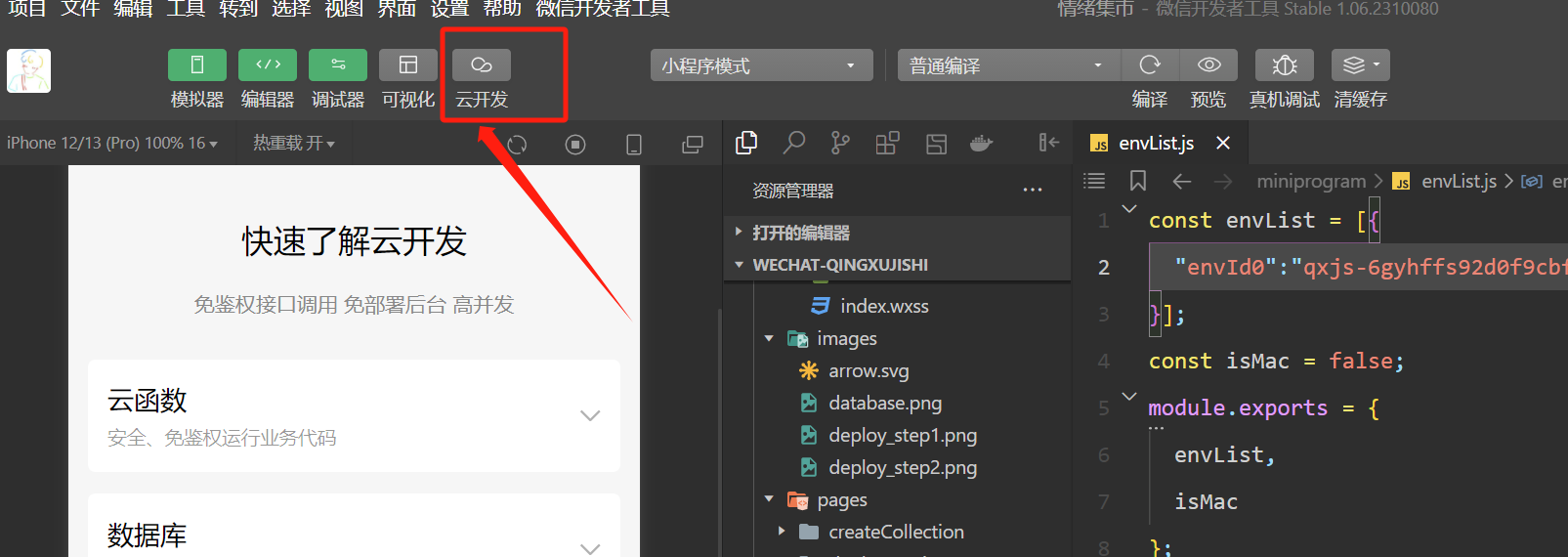 《问题002：报错-“Cannot read property ‘envId‘ of undefined“》_cannot read ...