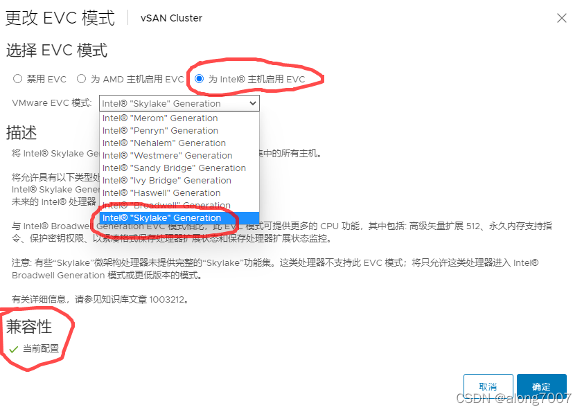VMware vsan群集开启EVC_vmware evc模式-CSDN博客