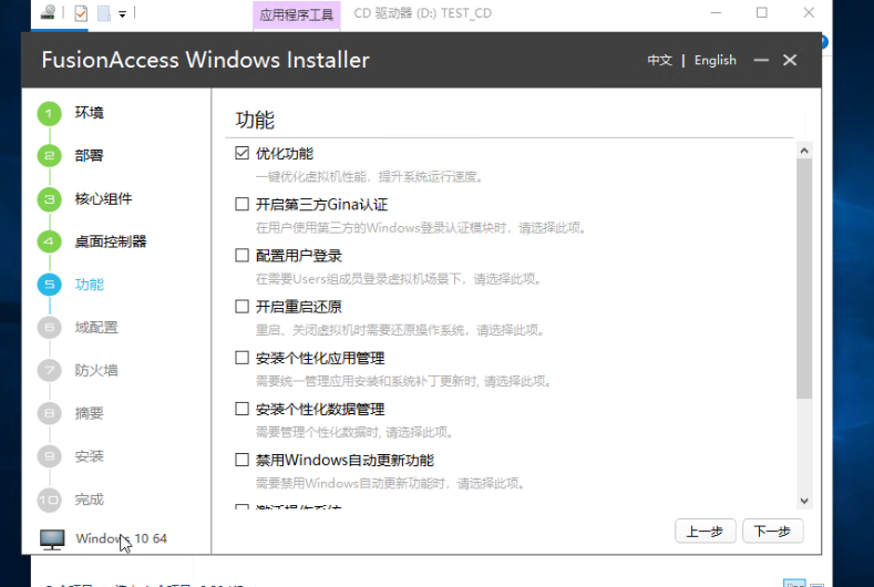 FusionAccess模板制作并发放_fusionaccess快速发放流程-CSDN博客