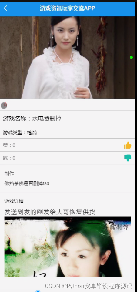 [附源码]计算机毕业设计Python+uniapp游戏资讯玩家交流APPn23kt(程序+lw+APP+远程部署)_游戏资讯uniapp-CSDN博客