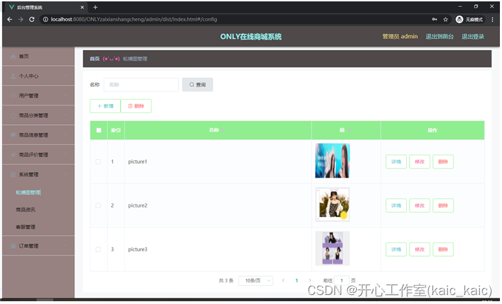 基于springboot的在线商城系统设计与实现(论文+源码)_kaic-CSDN博客