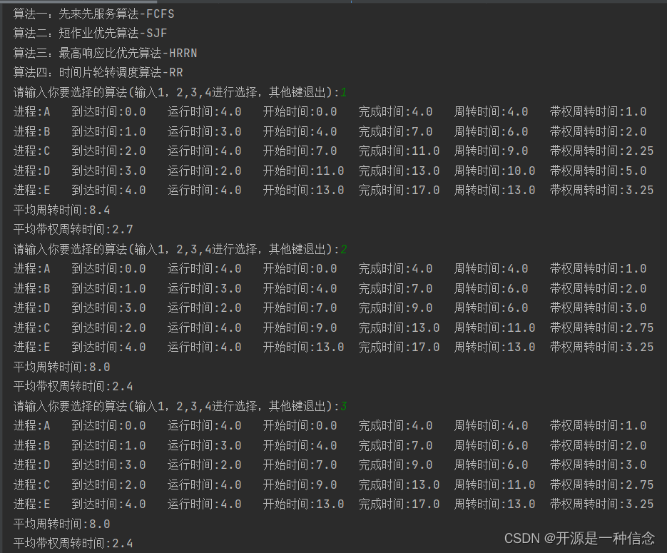 操作系统实验一 进程调度 FCFS_SJF_HRRN_RR算法_python实现sjf-CSDN博客
