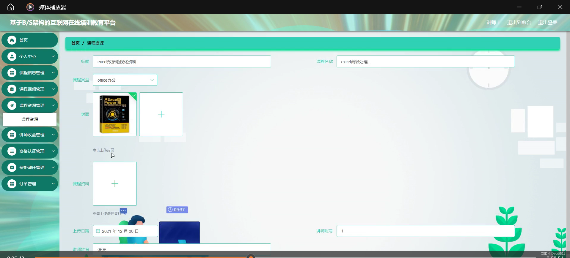 ssm/php/node/python基于B_S架构的互联网在线培训教育平台(源码+mysql+文档)-CSDN博客