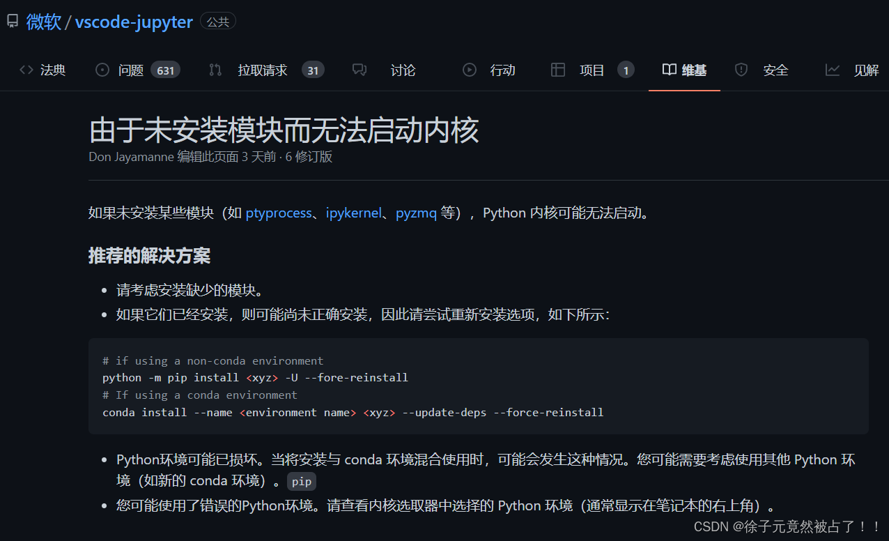 The kernel failed to start due to the missing module ‘ipykernel_launcher‘. Consider installing ...