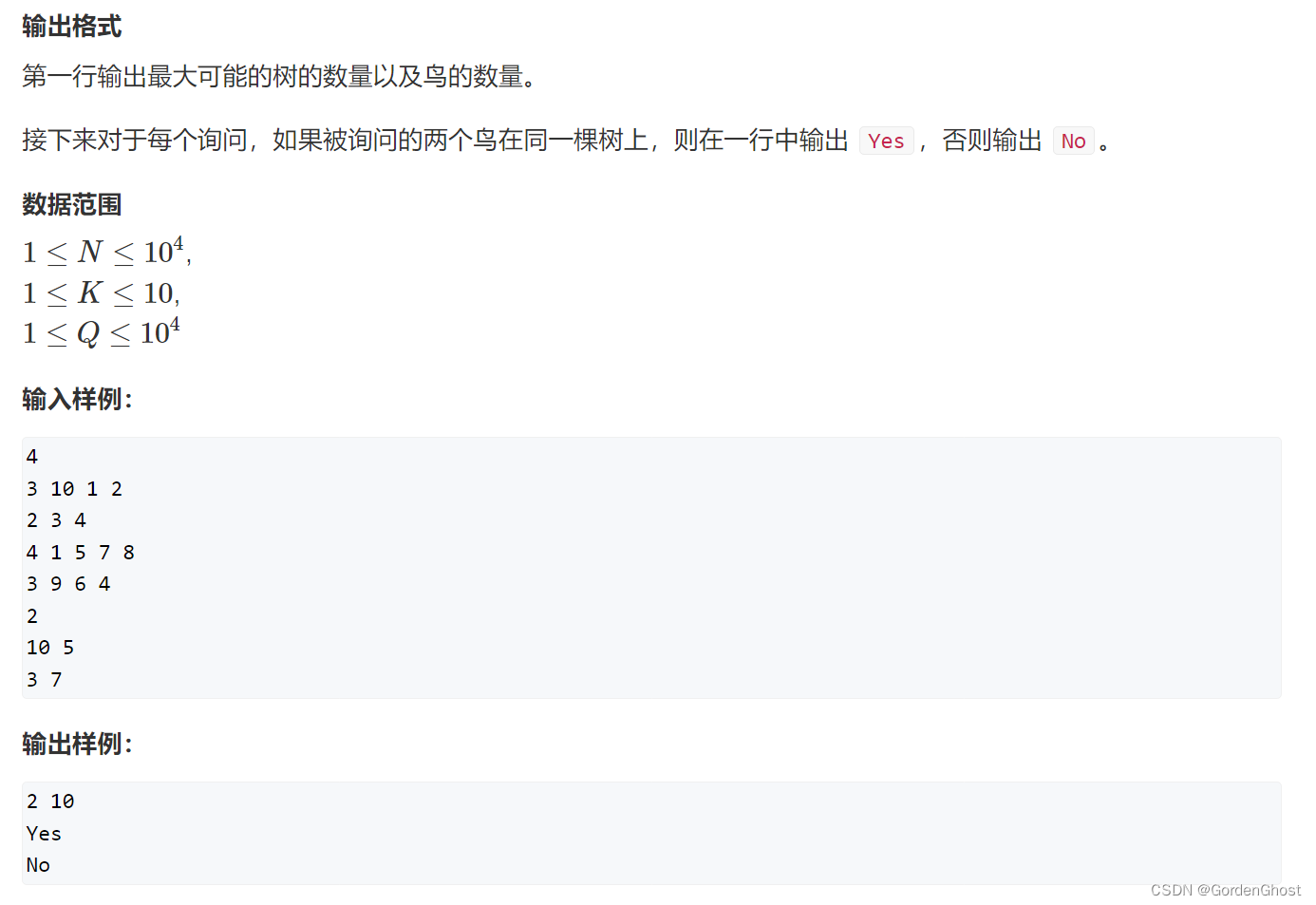 森林里的鸟（PAT甲级真题1118）-CSDN博客