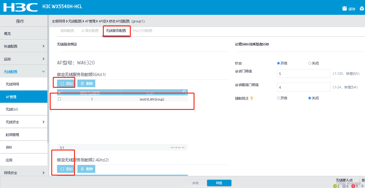 H3C 无线网络vlan pool架构案例三层组网web配置_h3c wlan案例-CSDN博客