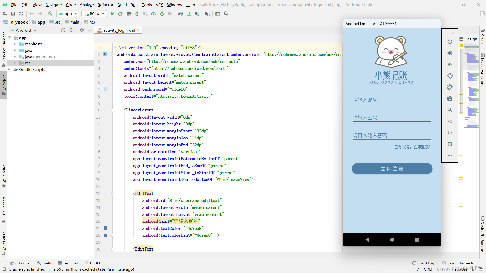 Android Studio 实现小熊记账本 (功能多，简单)_android的简单的记账软件-CSDN博客