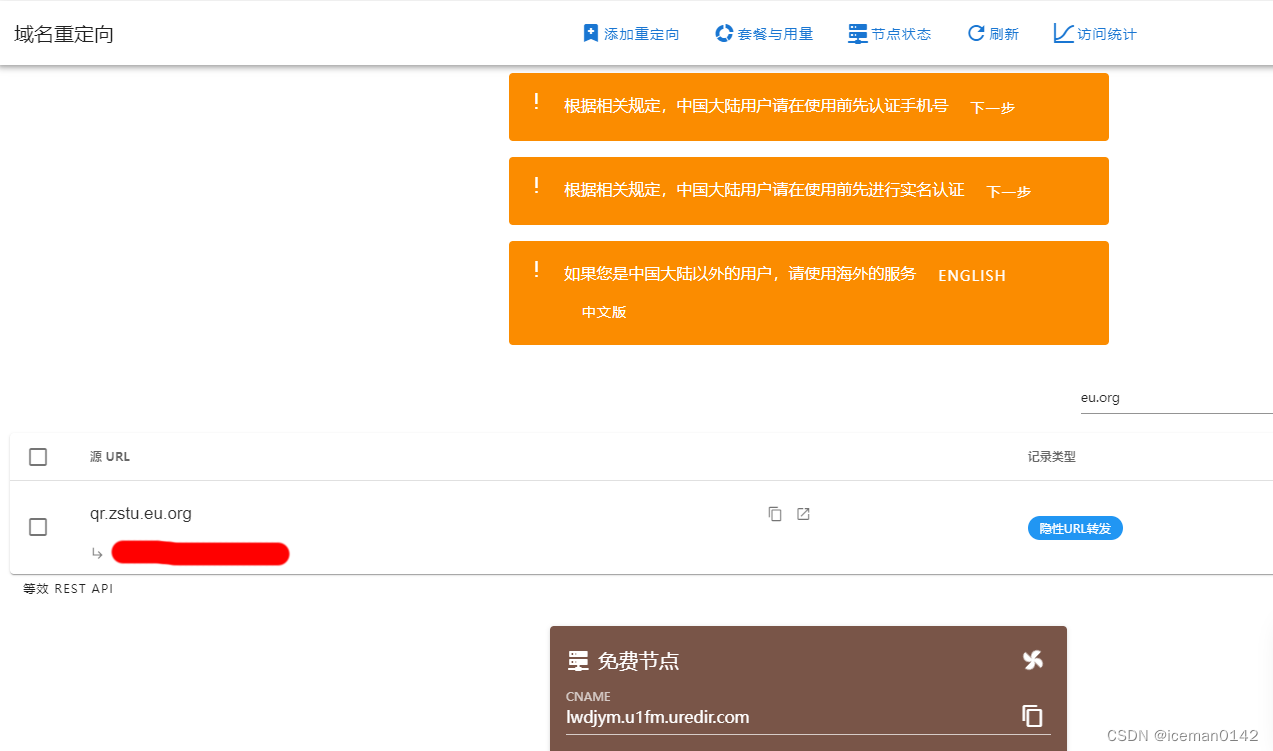 去掉域名后面的端口号（URL隐性转发）_怎么让域名访问时不带端口号-CSDN博客