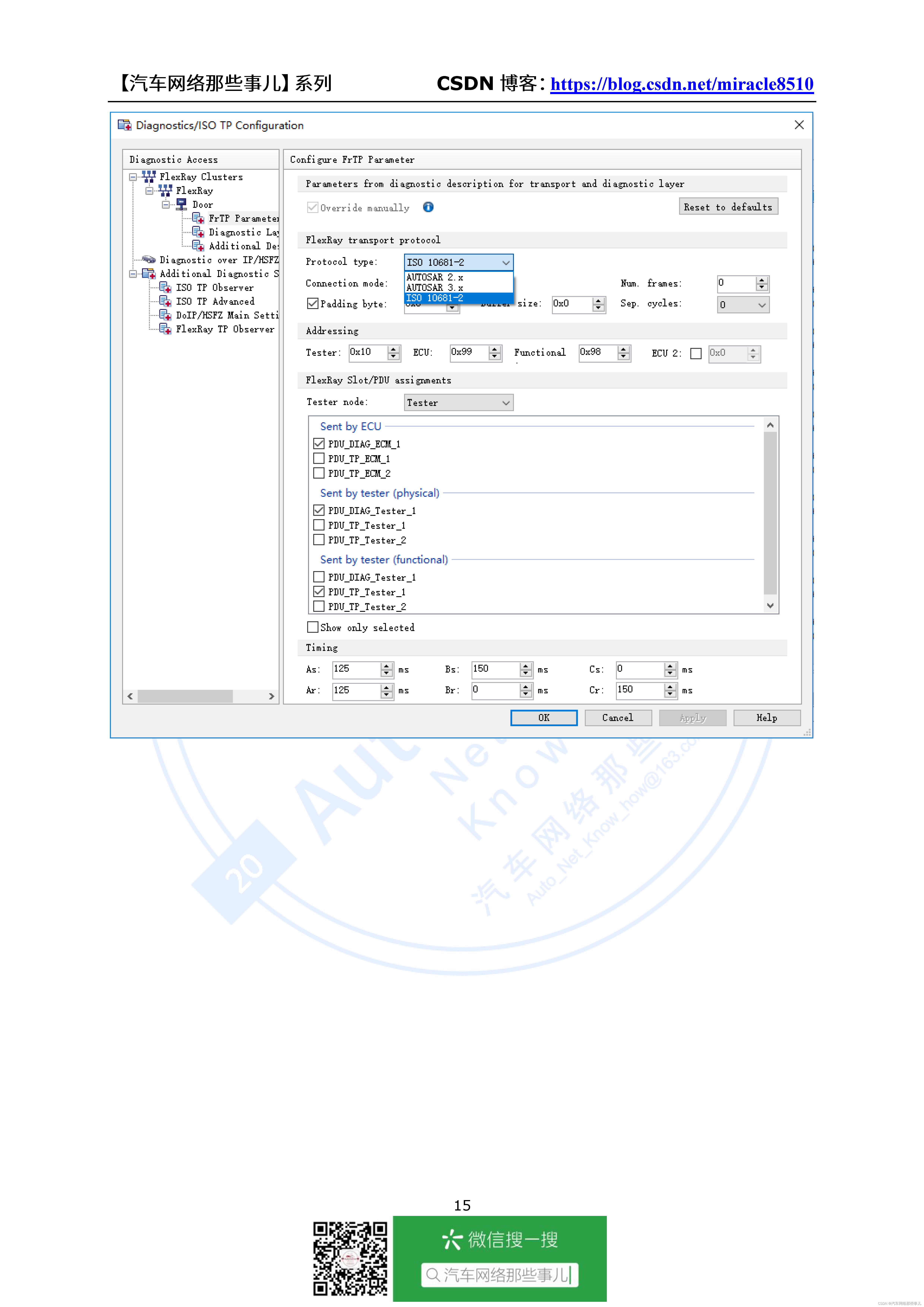 深入理解基于UDSonFR的TP层诊断示例UDSsimExt_Fr_ISOTP_PDU_based-CSDN博客
